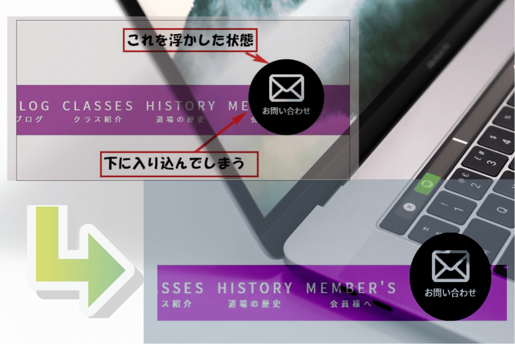 flex position使ったら下に入り込んで重なってしまう。 | コーディング情報 初心者必見 (HTML/CSS)
