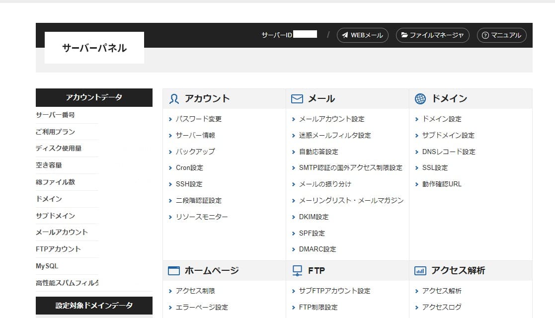 XserverでメールのSPF設定・DKIM設定・DMARC設定する方法実際にやってみました | コーディング情報 初心者必見 (HTML/CSS)
