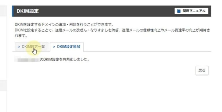XserverでメールのSPF設定・DKIM設定・DMARC設定する方法実際にやってみました | コーディング情報 初心者必見 (HTML/CSS)